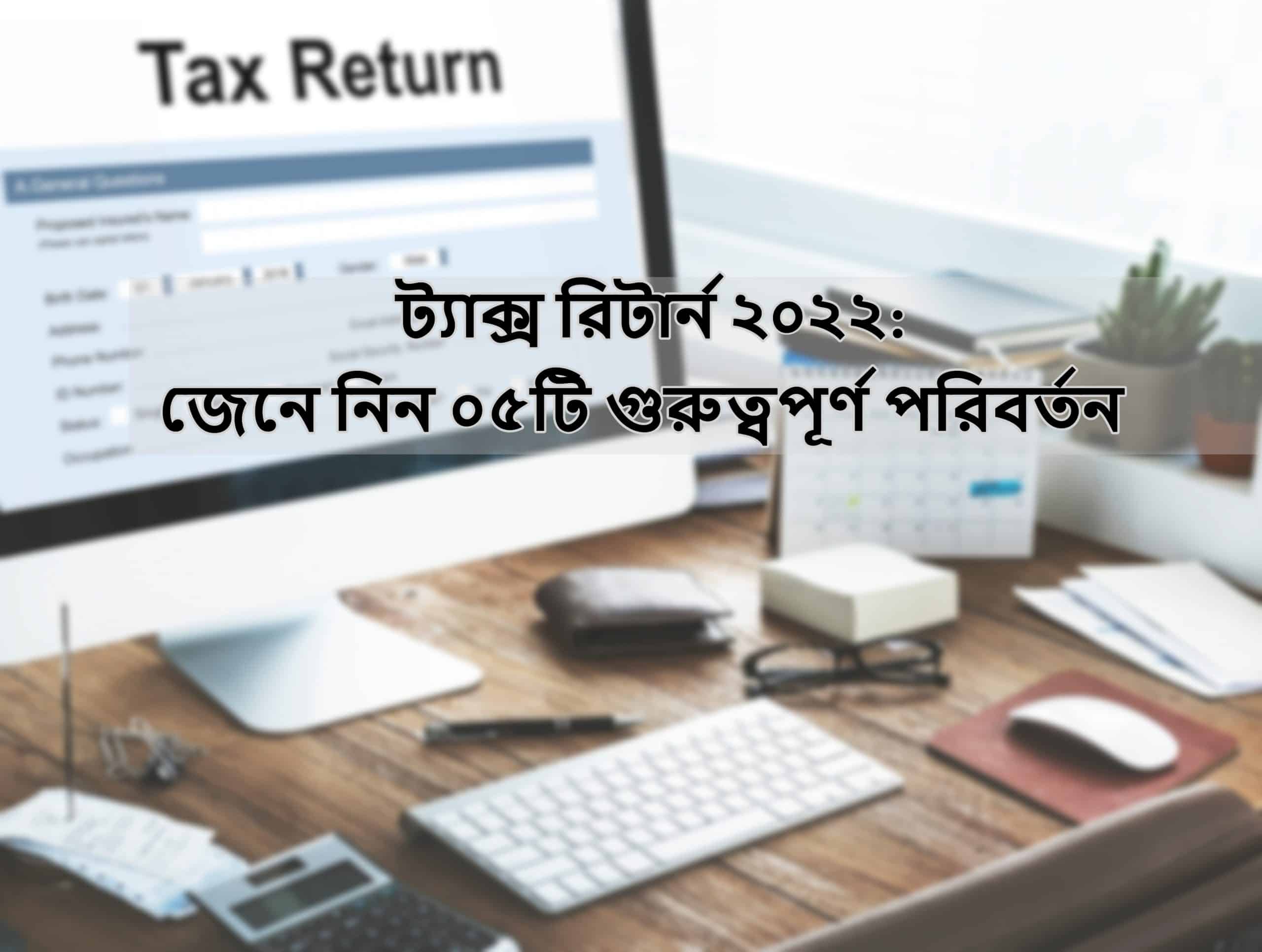BDTax: File Your Income Tax Return Online in Bangladesh